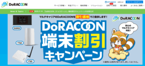 DoRACOONの評判・口コミ【メリットや注意点を詳しく解説】